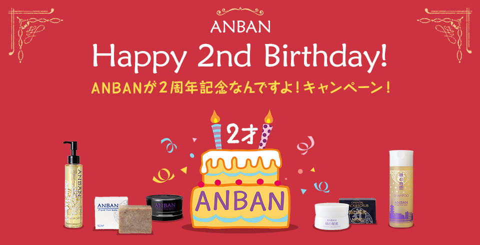おかげさまで1周年「ありがとうキャンペーン！」｜ANBAN original from kyoto
